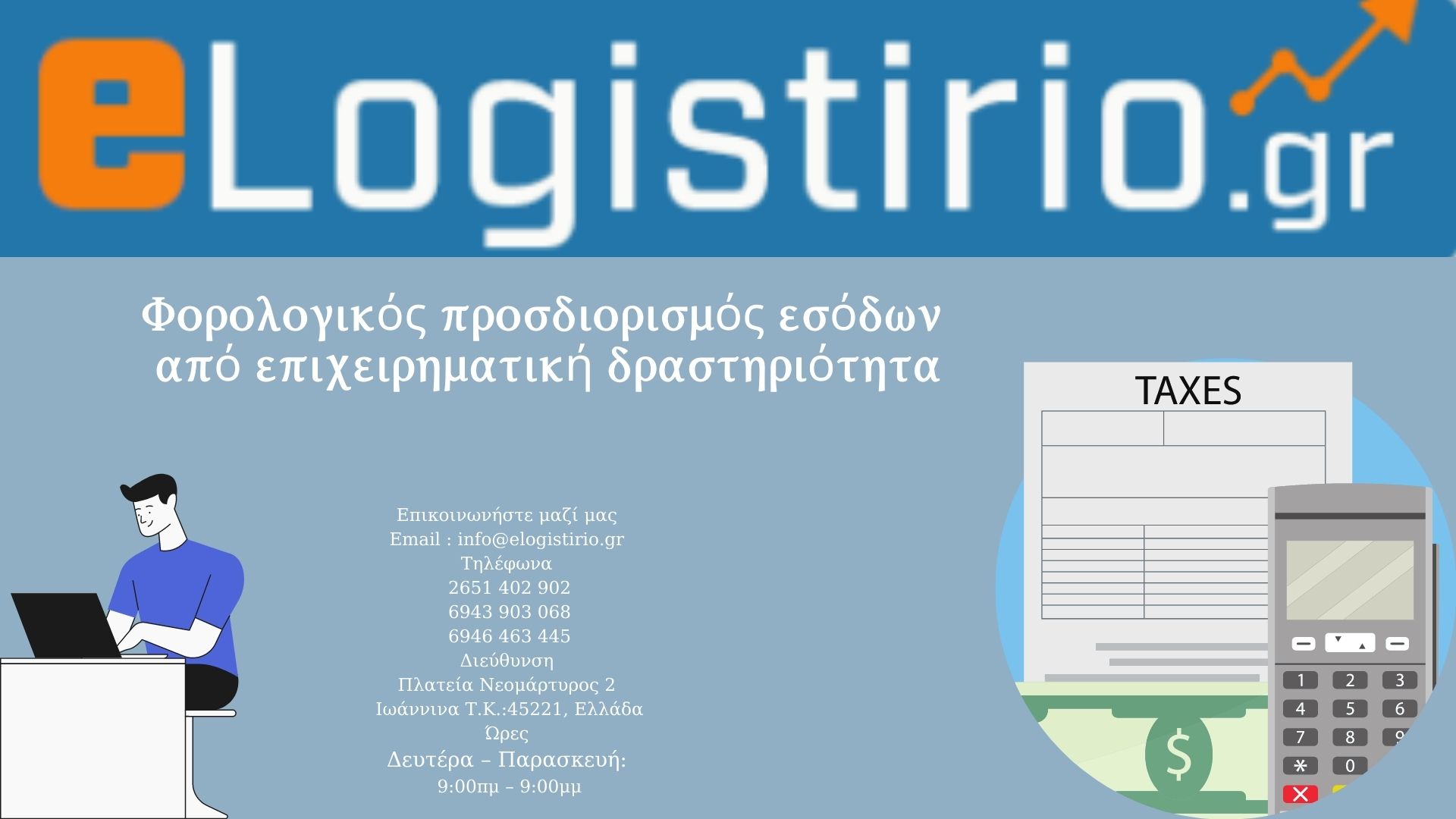 Φορολογικός προσδιορισμός εσόδων από επιχειρηματική δραστηριότητα ...